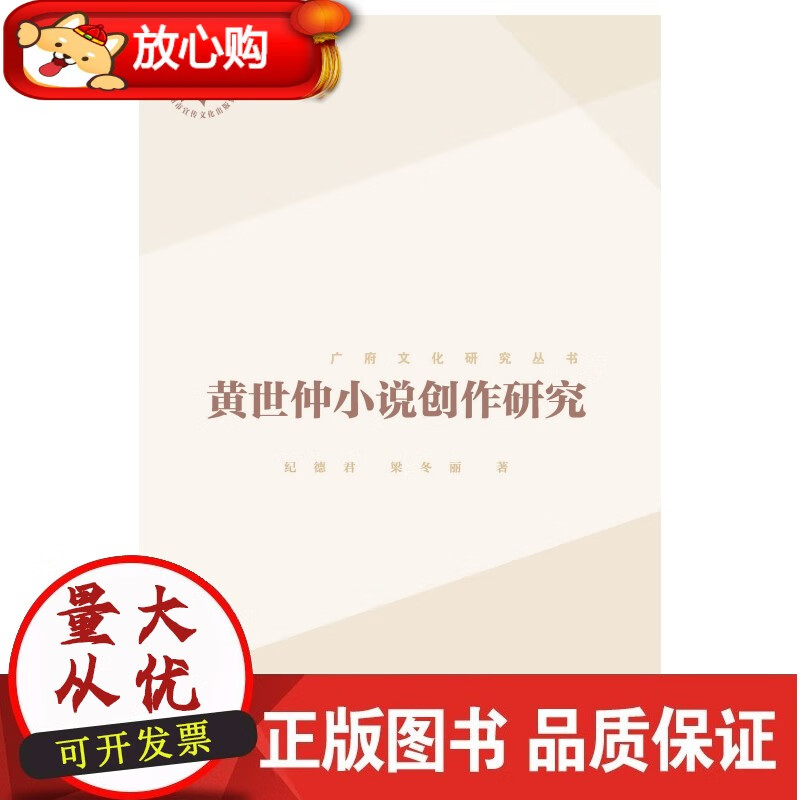 黄世仲小说创作研究