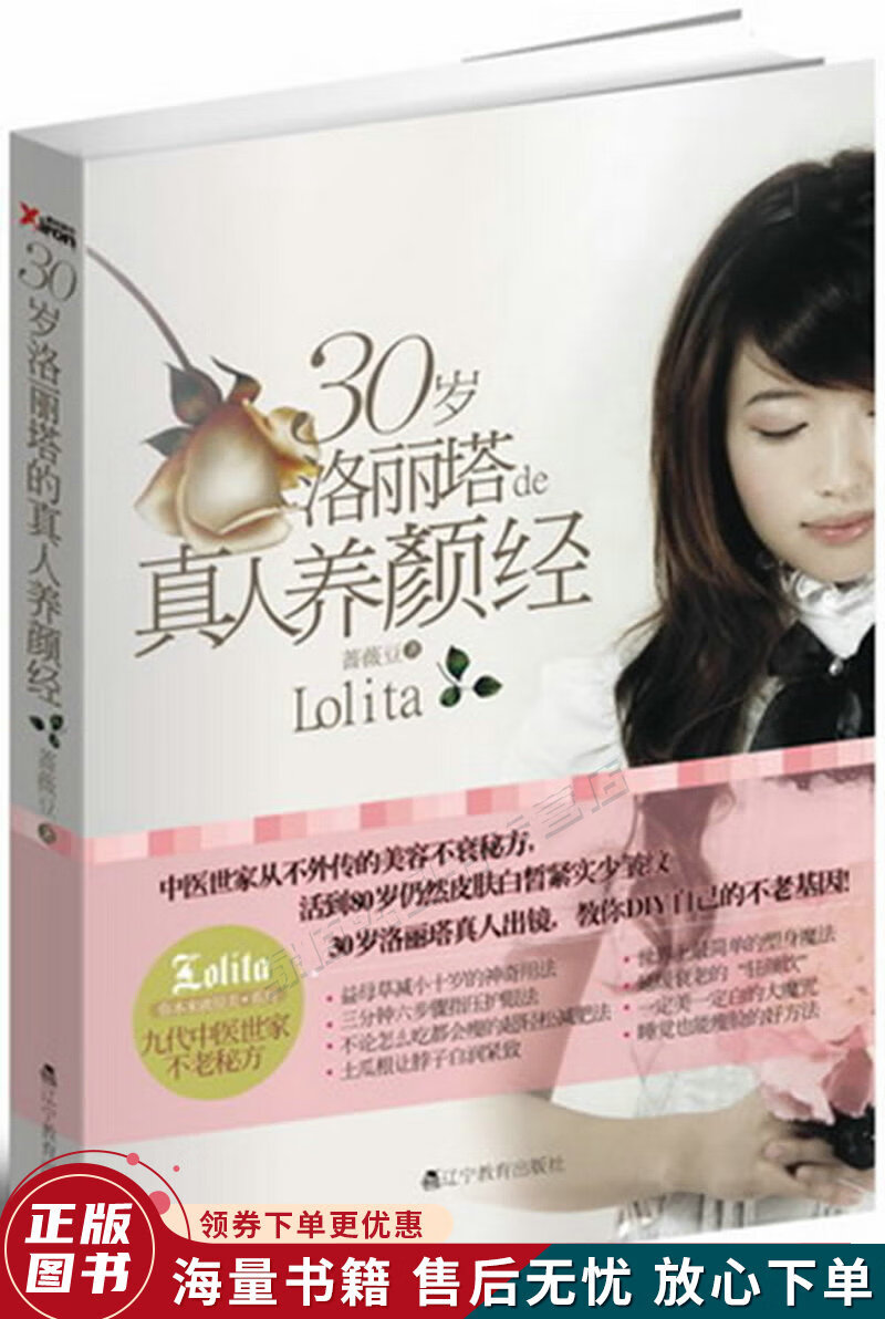 30岁洛丽塔的真人养颜经