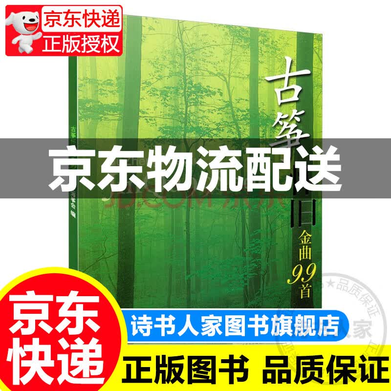 古筝怀旧金曲99首