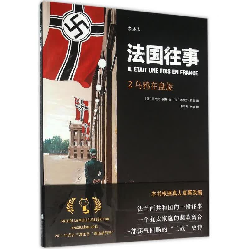 全新 法国往事