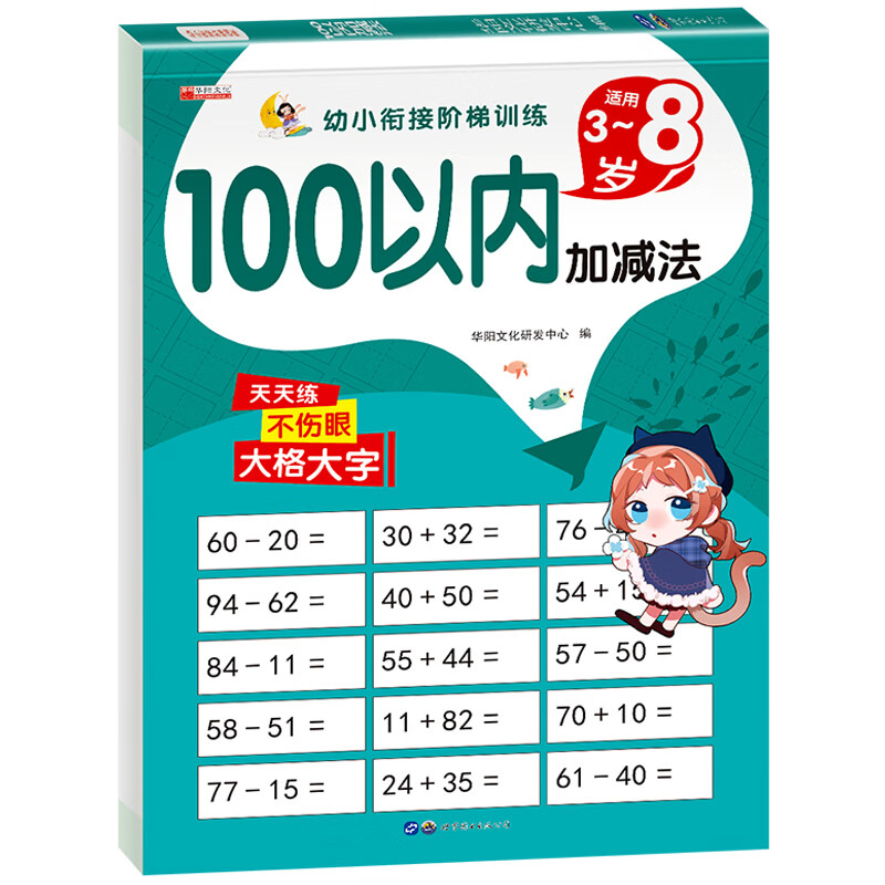 100以内加减法天天练一百以内混合运算口算题卡练习册数学加法减法口算练习奥数启蒙思维训练幼儿练习题百幼小衔接一年级200之内的 100以内加减法