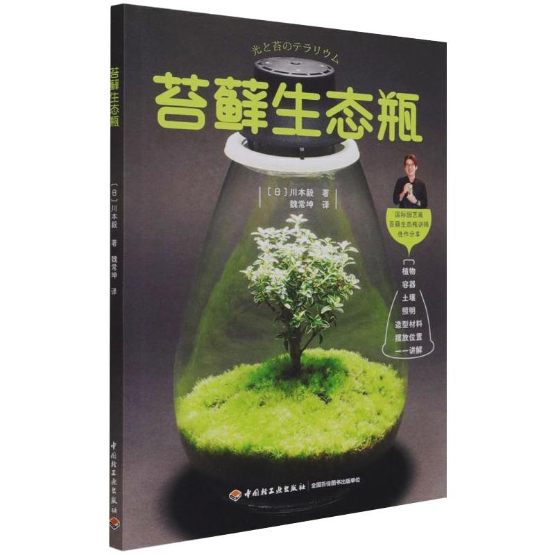 苔藓生态瓶