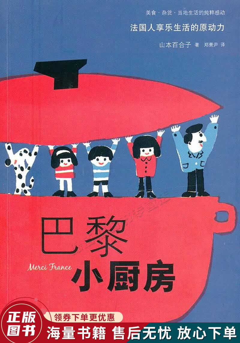 巴黎小厨房