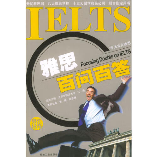 雅思百问百答【好书】