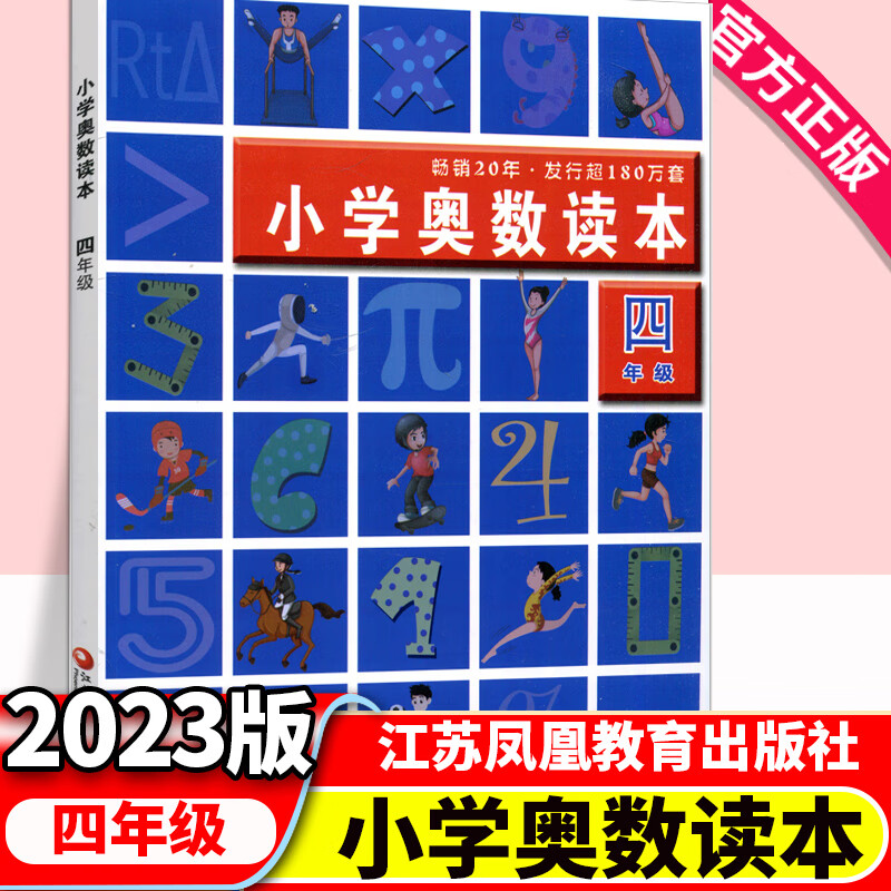 小学奥数读本创新提升版 一二三四五六年级13456年级全国通用版小学教辅小学生数学课外练习辅导例 小学奥数读本创新提升版四年级