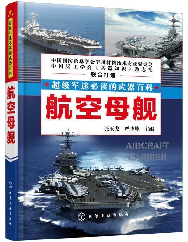 航空母舰
