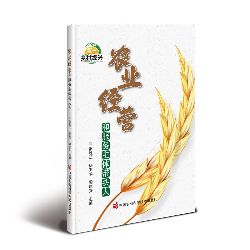农业经营和服务主体带头人