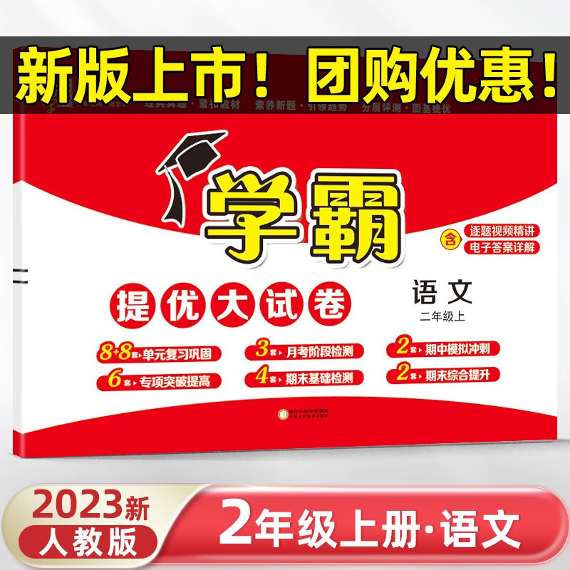 现货2023秋学霸提优大试卷二年级上下册语文数学人教苏教北师版 【23秋二年级上】语文 人教版