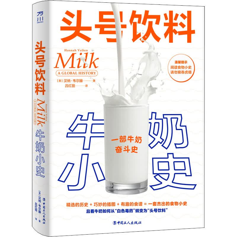 头号饮料 牛奶小史 图书