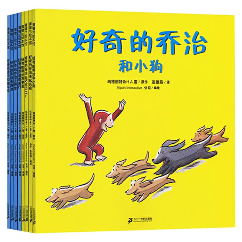 好奇的乔治全8册平装图画书蒲蒲兰绘本馆适合2岁3岁4岁5岁6岁幼儿园小班中班大班童书 全8册