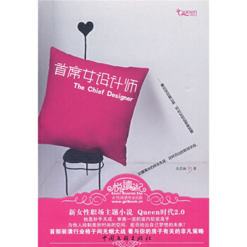 首席女设计师 仇若涵【书】