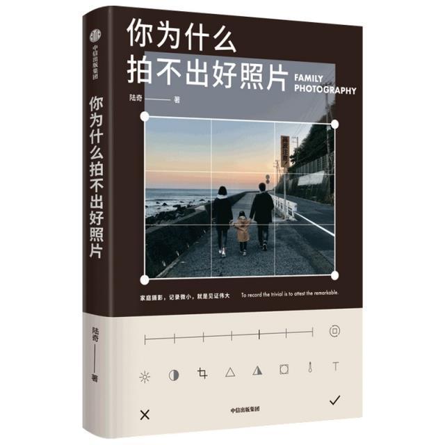 你为什么拍不出好照片 中信出版集团股份有限公司9787521729009 摄影书籍