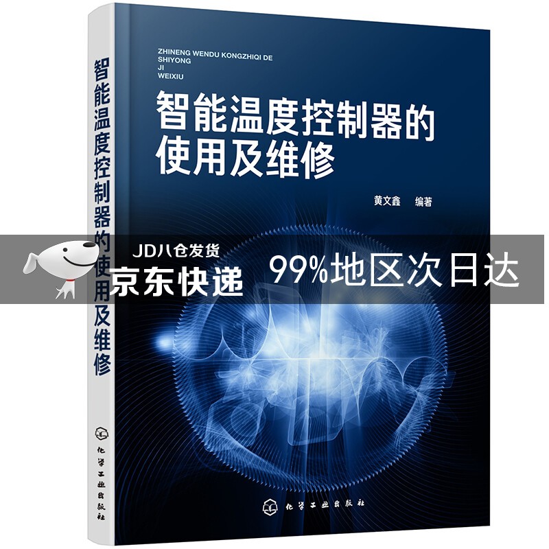 智能温度控制器的使用及维修