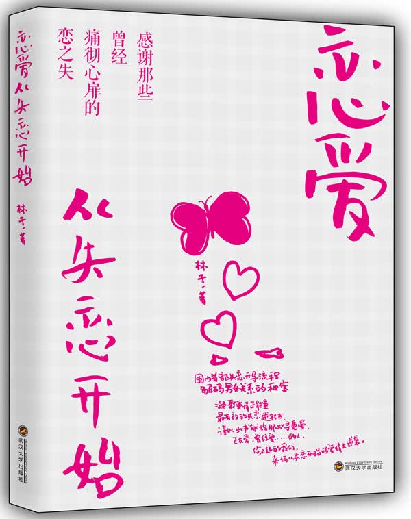 恋爱从失恋开始 林孑【，放心购买】