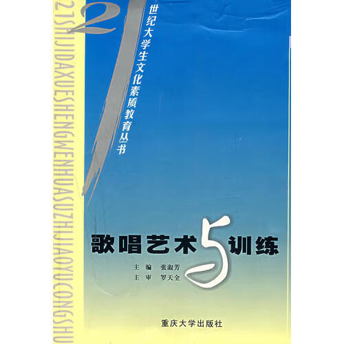 歌唱艺术5训练【好书】
