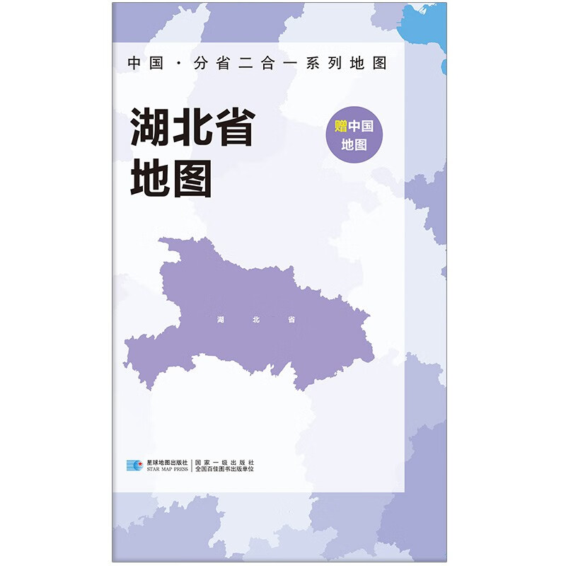 2023年新 湖北省地图 二合一防水版政区交通图 96*68厘米