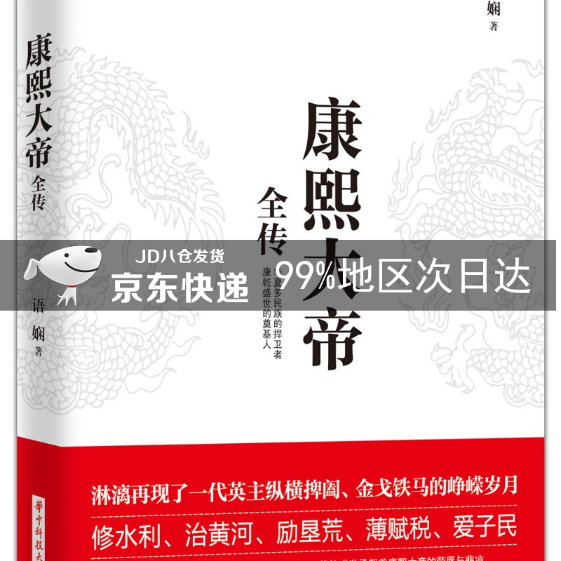 康熙大帝全传