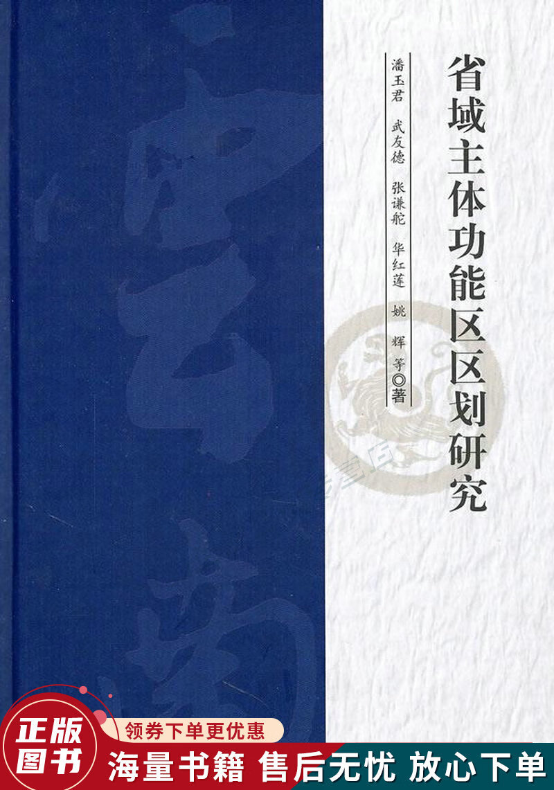 省域主体功能区区划研究