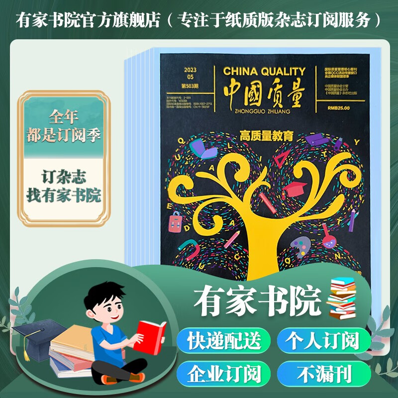 中国质量杂志订阅 月刊 先发订阅通知单 全年订阅（12期/年）