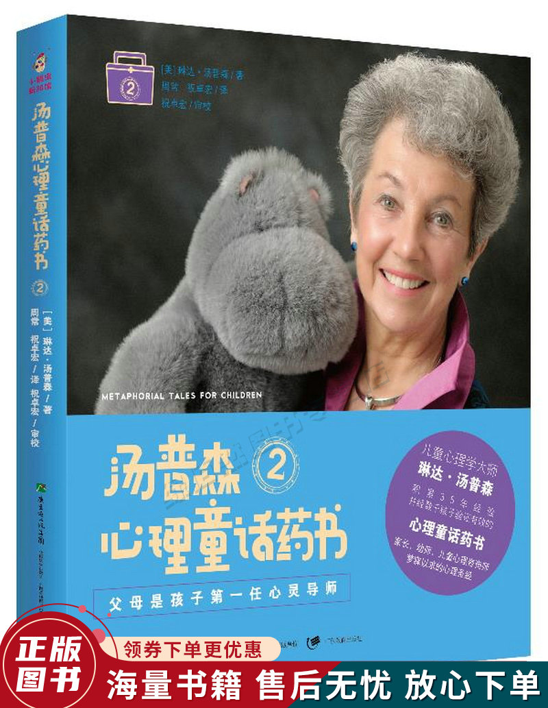 汤普森心理童话药书2