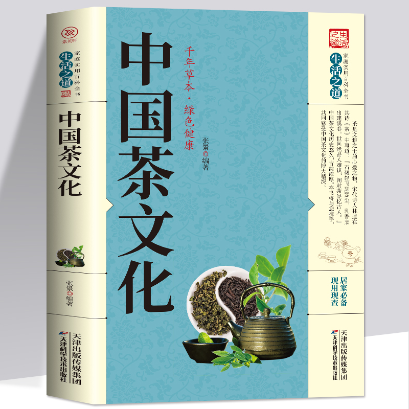 中国茶文化 茶书籍茶文化入门茶书籍茶文化饮茶方法器具茶膳茶食茶肴茶的保健食疗茶礼仪 识茶泡茶品茶书籍茶艺从入门到精通