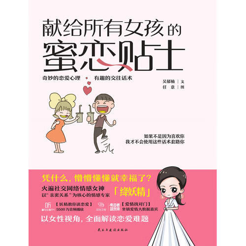献给所有女孩的蜜恋贴士【特惠】