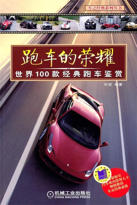 跑车的荣耀【，放心购买】