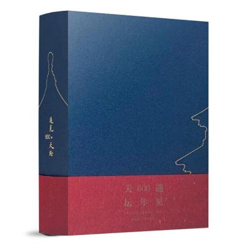 遇见600年天坛 北京市天坛公园管理处 中国建筑工业出版社 9787112268412