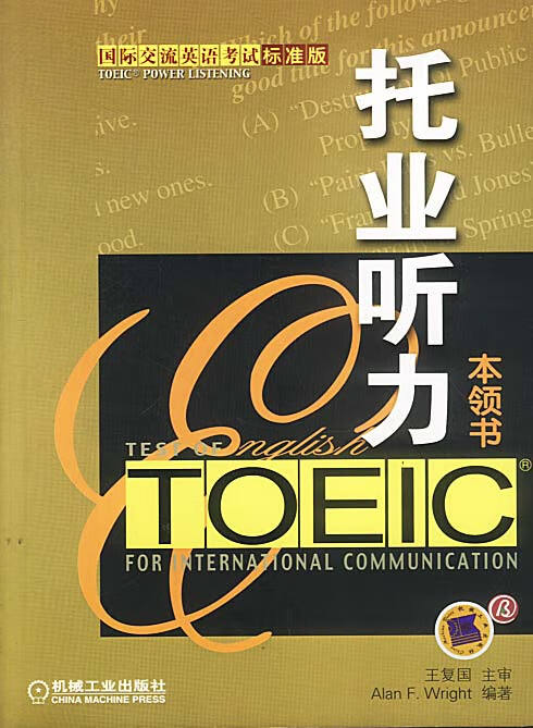 托业听力本领书 [美]赖特【，放心购买】