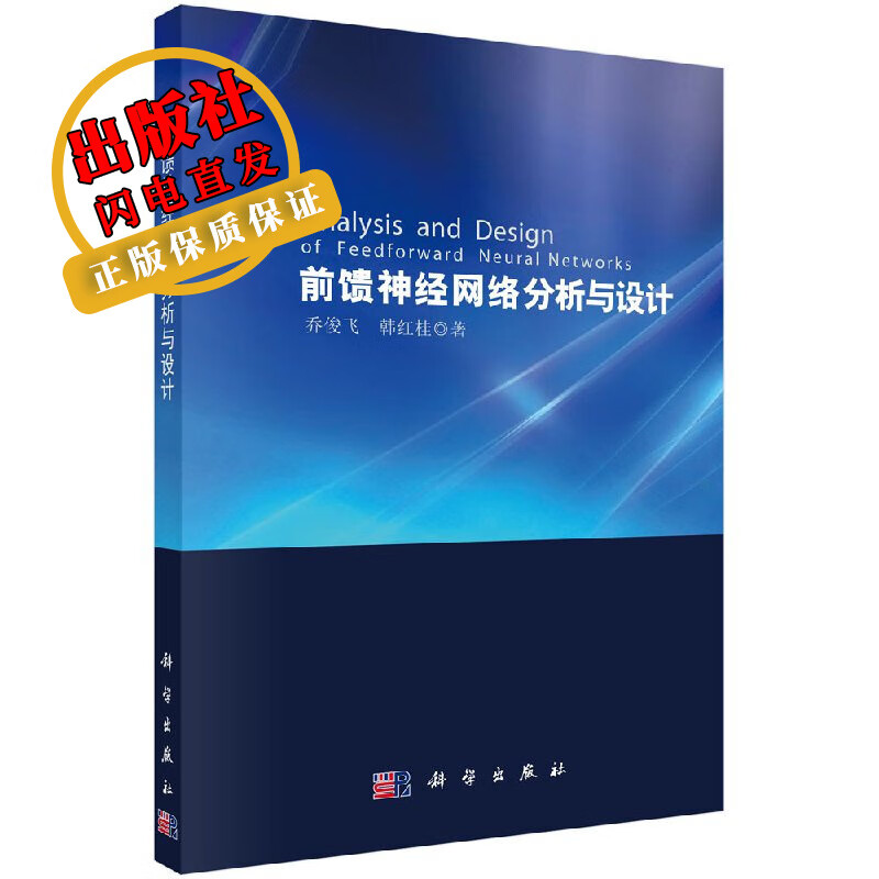 前馈神经网络分析与设计