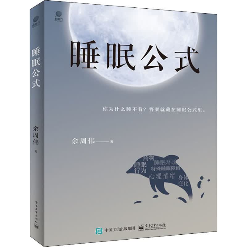 睡眠公式 图书