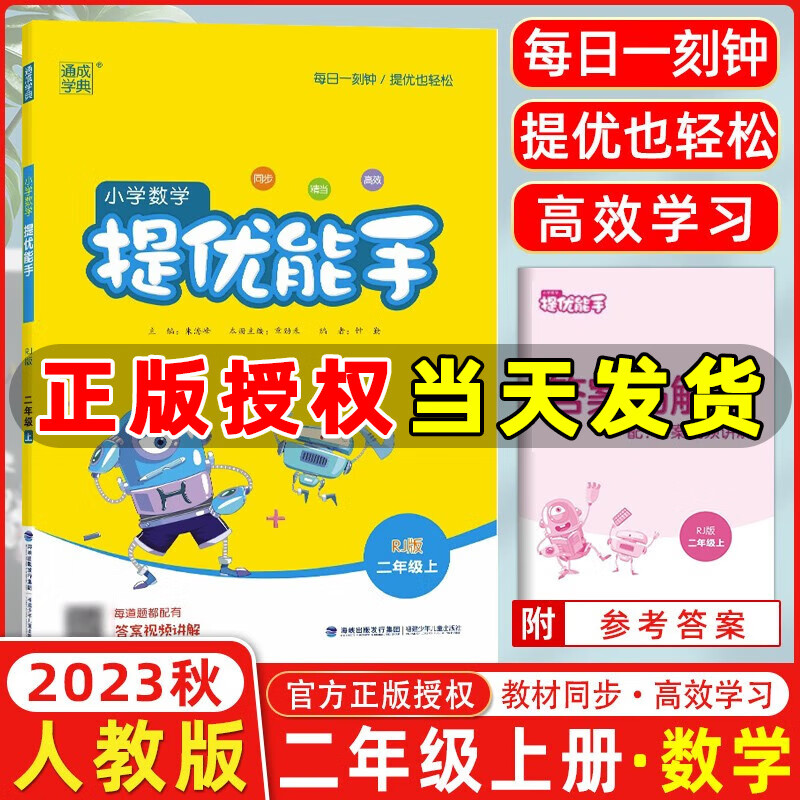 2023秋新版 小学计算能手提优能手写字能手默写能手诵读能手听力能手二年级上册 语文数学教材同步训练基础专项训练通城学典 数学提优能手二年级上册人教版
