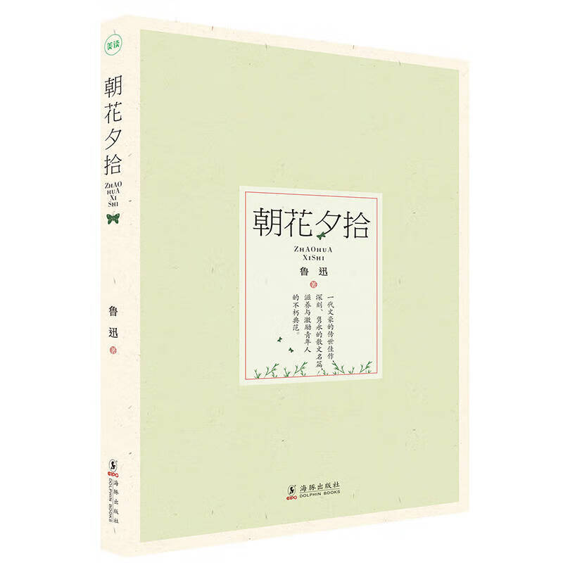 朝花夕拾9787511035684【好书】