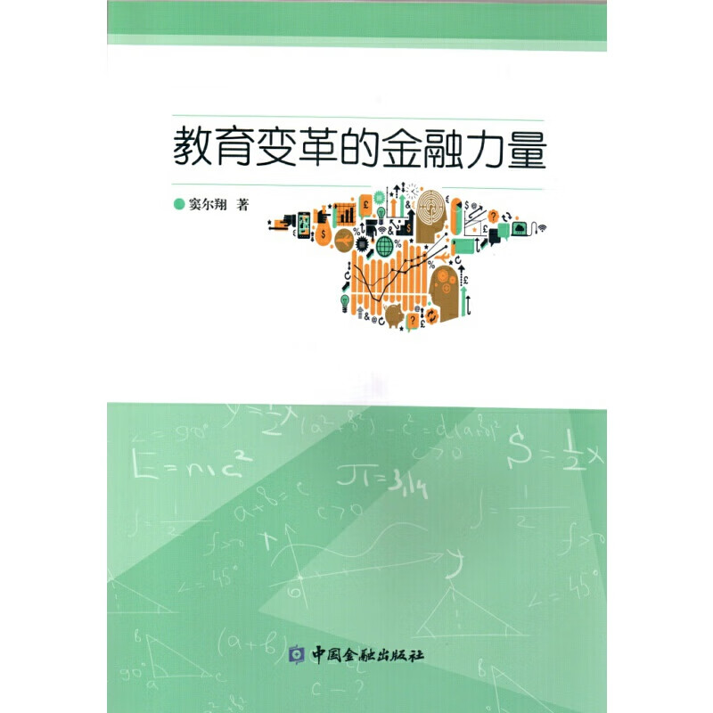教育变革的金融力量