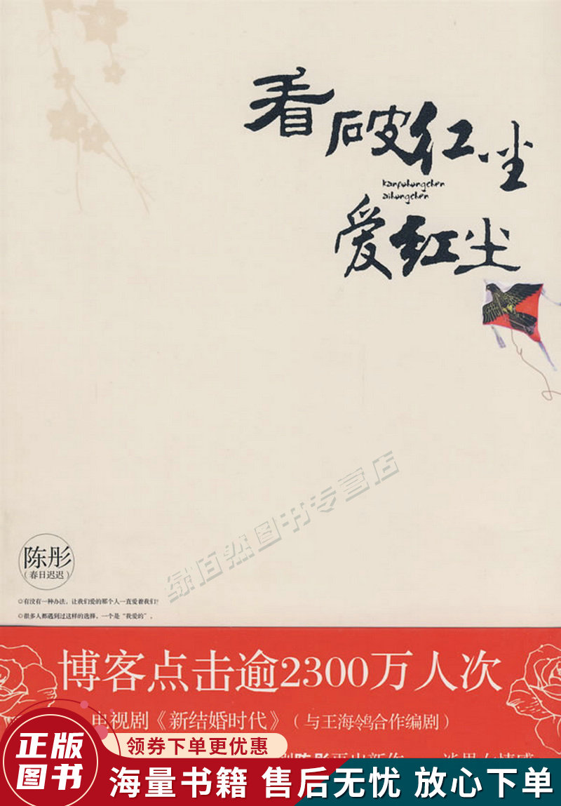 看破红尘爱红尘