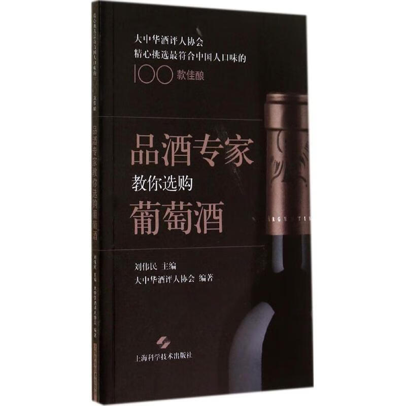 品酒专家教你选购葡萄酒