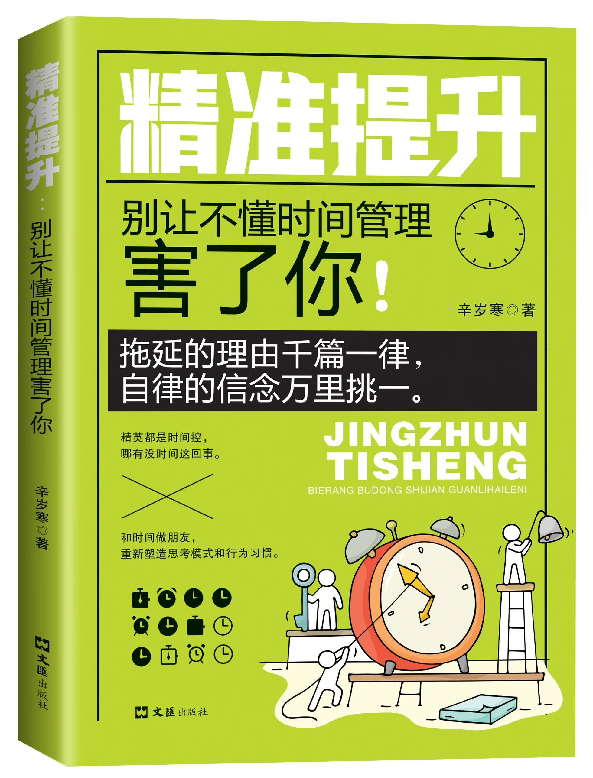 精准提升：别让不懂时间管理害了你！