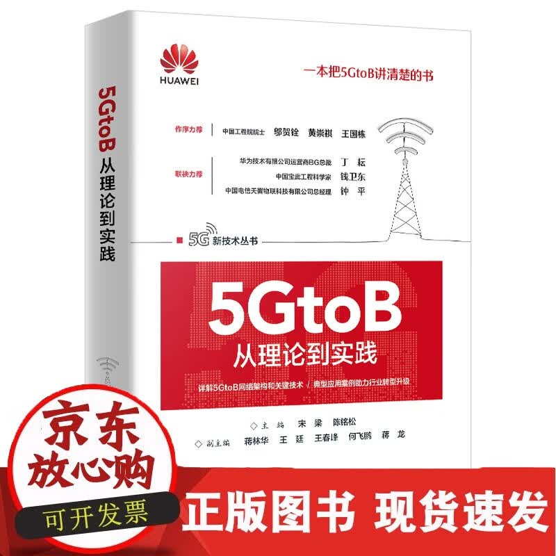 5GtoB从理论到实践