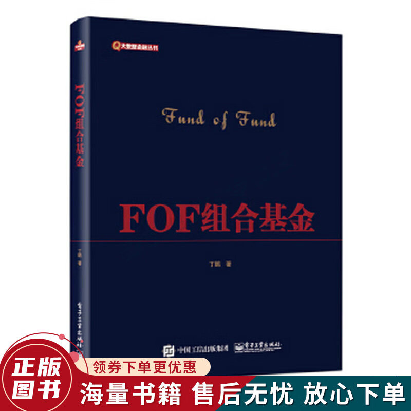 FOF组合基金