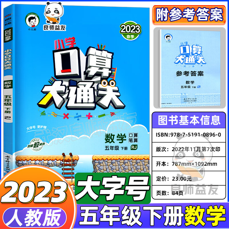 口算大通关一二三四五六年级上册下册RJ人教版北师版数学口算专项训练口算题卡小儿郎53天天练口算速算心算计 口算大通关人教版 一年级上