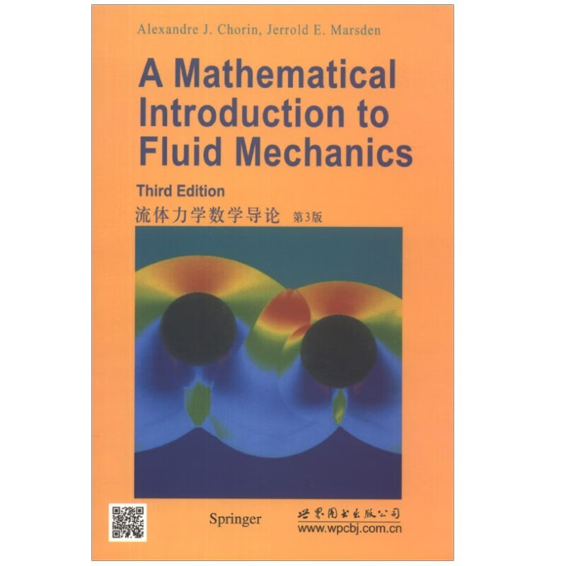 流体力学数学导论（第3版） [A Mathematical Introduction to Fluid Mechanics] [美] 乔恩（Chori A.J.） 著