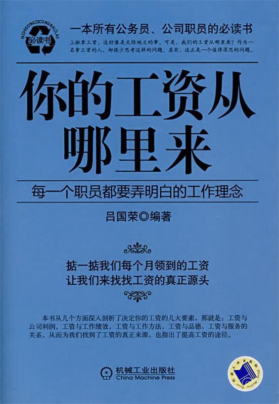 你的工资从哪里来