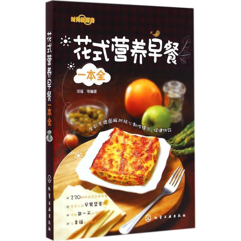 花式营养早餐一本全 双福