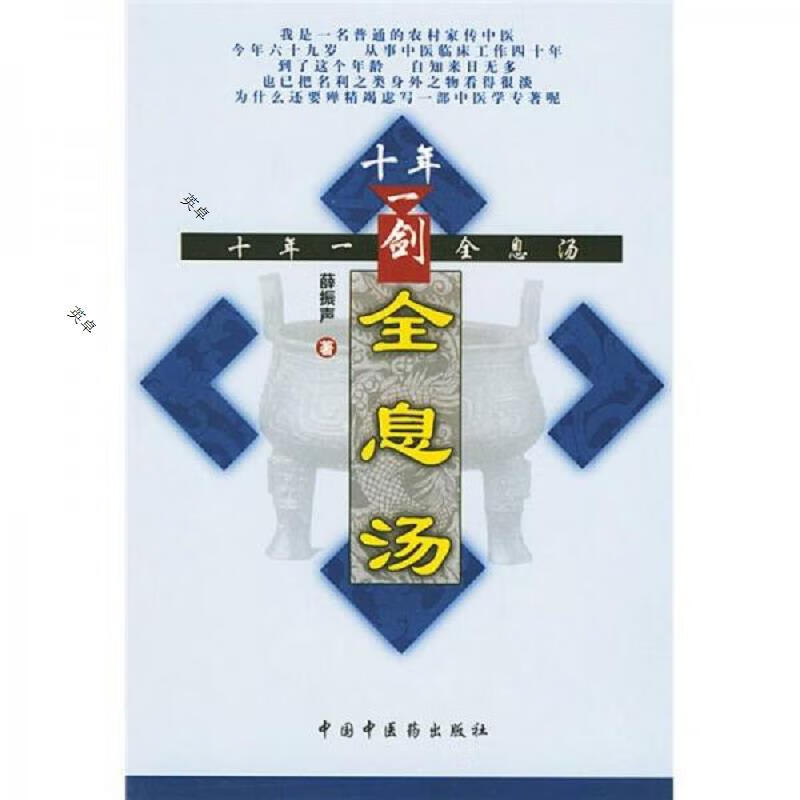十年一剑全息汤