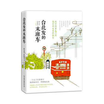 台北发的末班车【，放心购买】