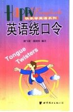 英语绕口令