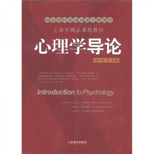 心理学导论 附光盘