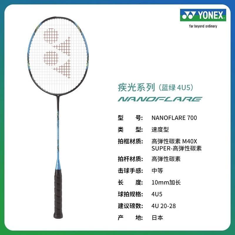 NANOFLARE 700 新色 NF700 疾光700新色 脆脆鲨 羽毛球装备哪里买 中羽在线