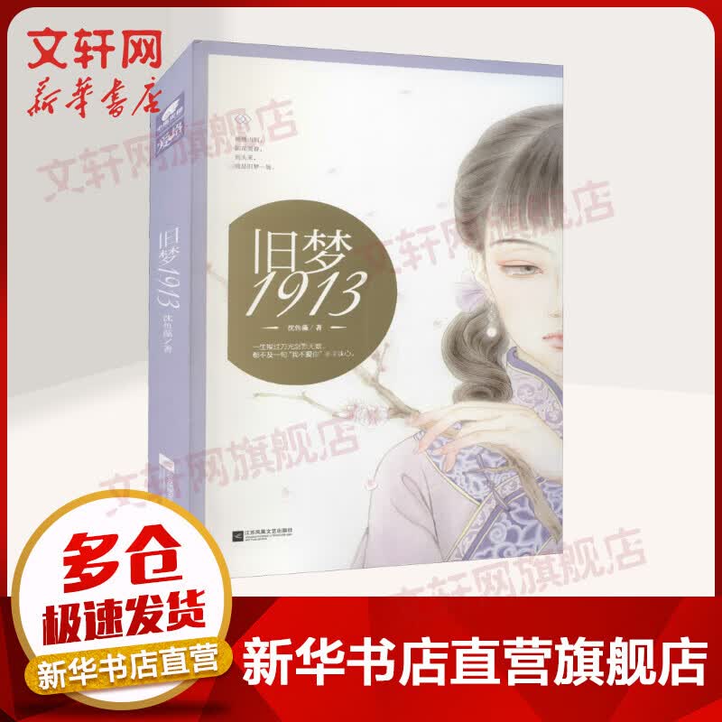 旧梦1913 图书
