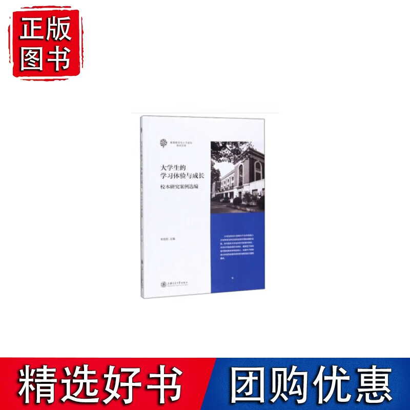 大学生的学习体验与成长